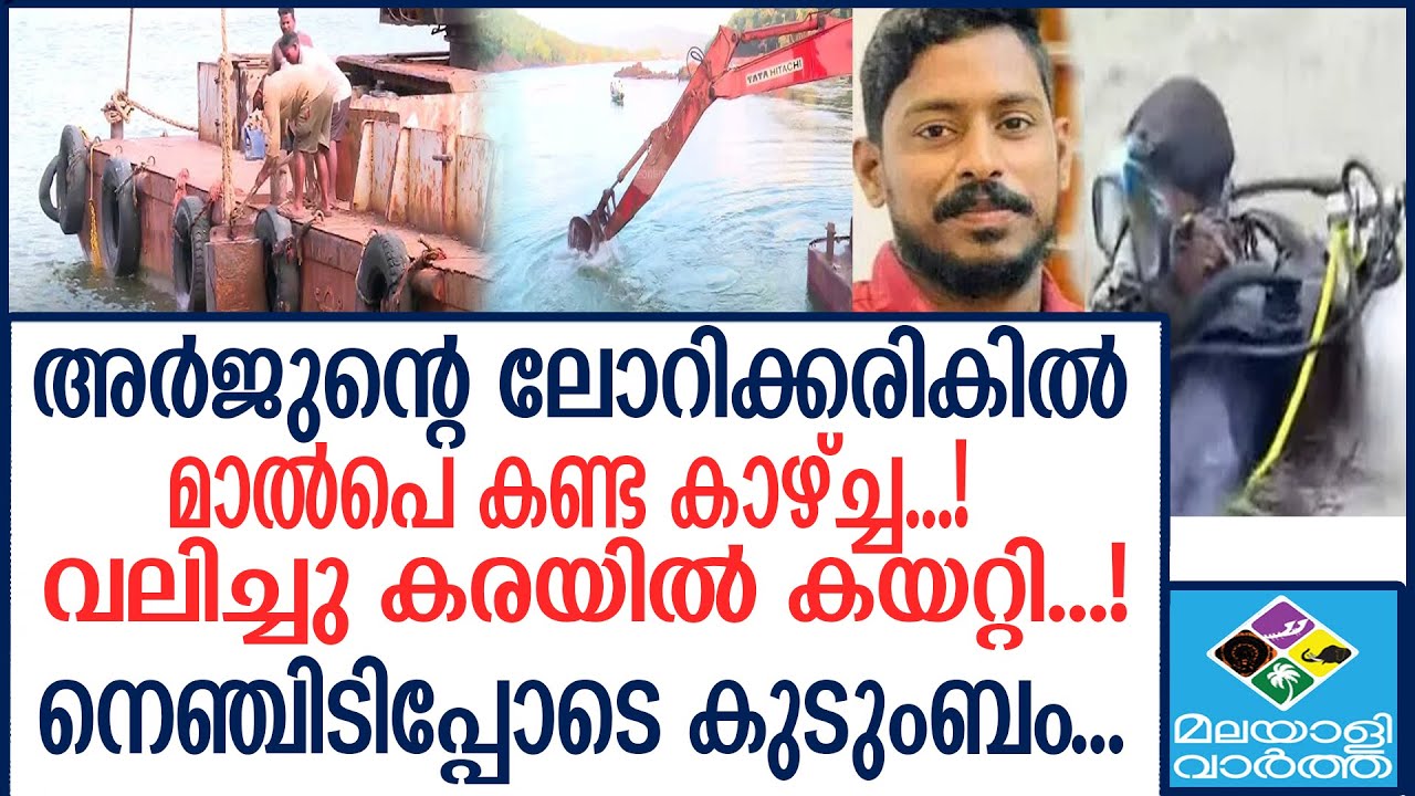 ARJUN LORRY അതുറപ്പിച്ച് ലോറിയുടമ മനാഫ് - YouTube