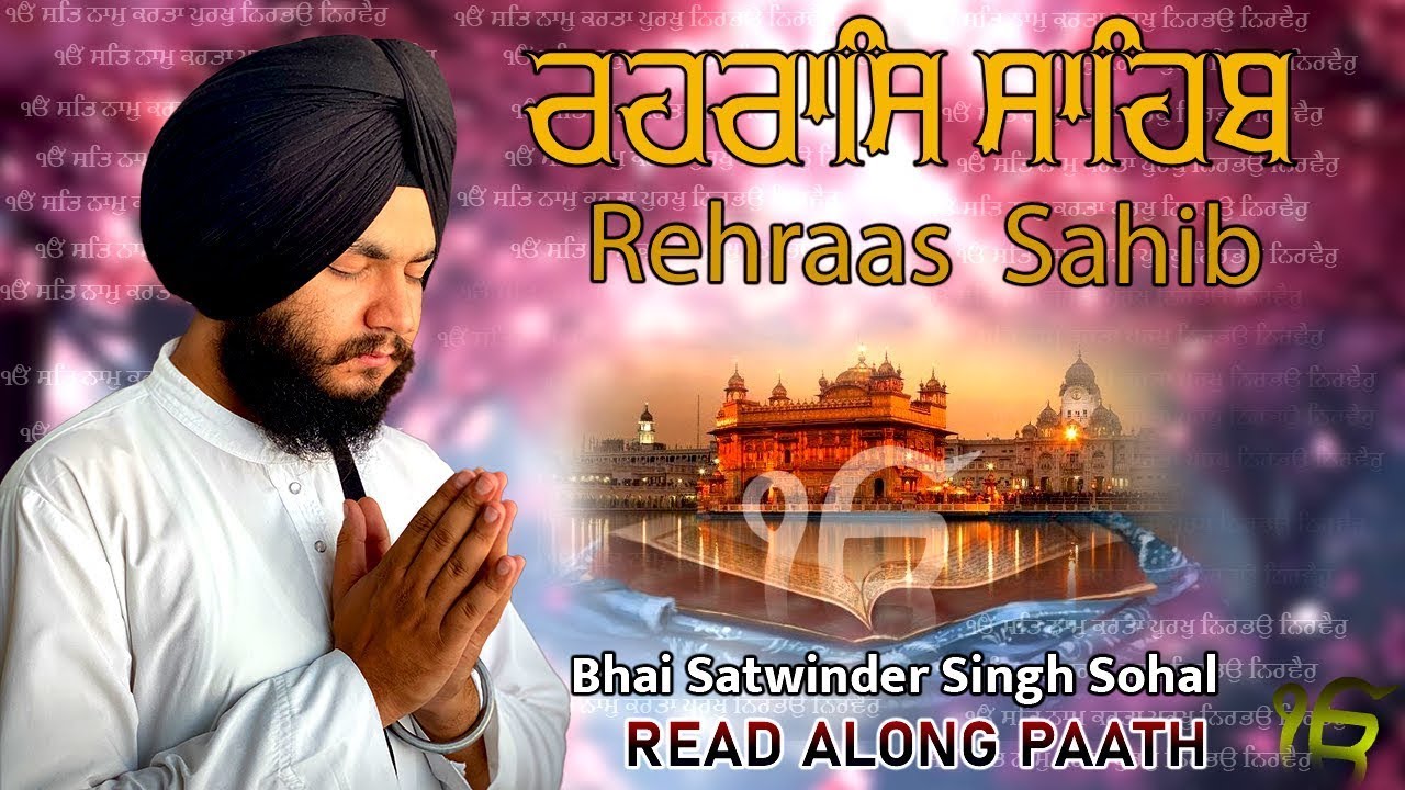 Rehras Sahib Path Full | ਰਹਿਰਾਸ ਸਾਹਿਬ ਪਾਠ | Rehras Sahib Full Path ...