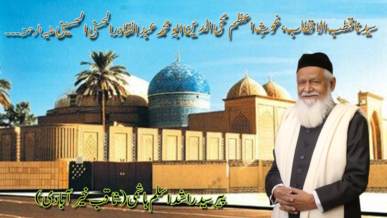 Ghous-ul-Azam Dastagir | Syed Rashid Aslam Hashmi (Saqib Khairabadi ...
