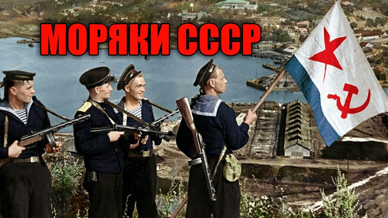 Русский флот Победа советских моряков в Великой Отечественной войне