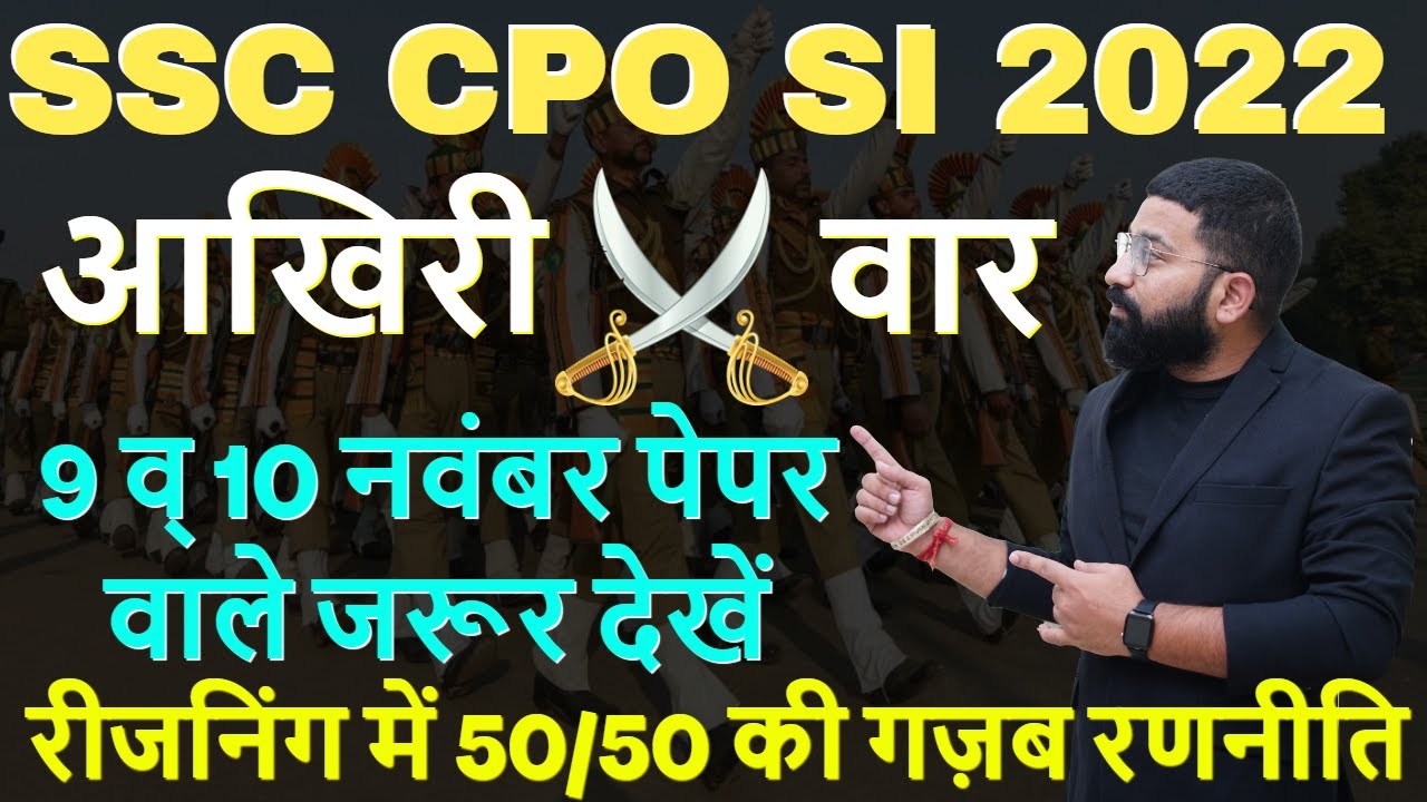 SSC CPO SI 2022 | Complete Paper Analysis | 9, 10 and 11 November Paper ...