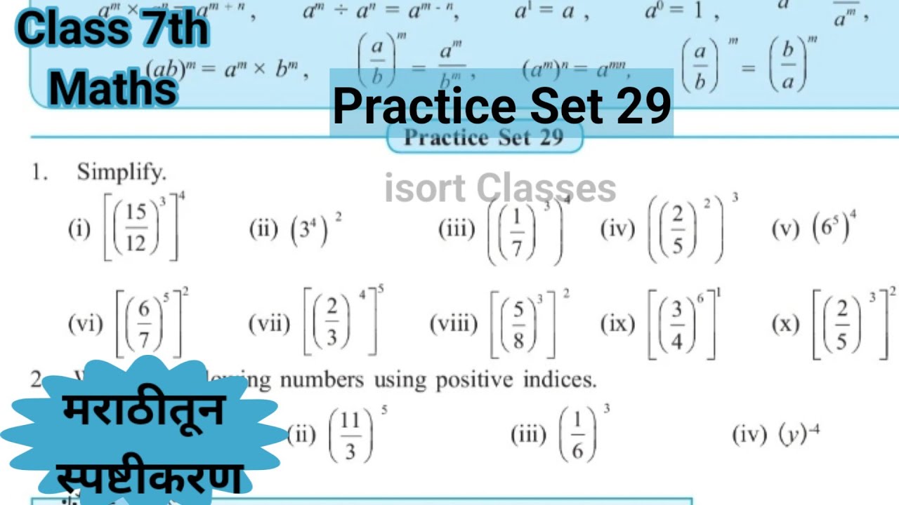 Practice Set 29 | Class 7 | Chapter 6 Indices | Std 7 practice set 27 ...