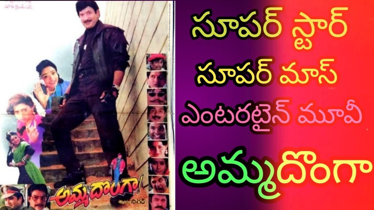 AMMA DONGA MOVIE DETAILS - YouTube