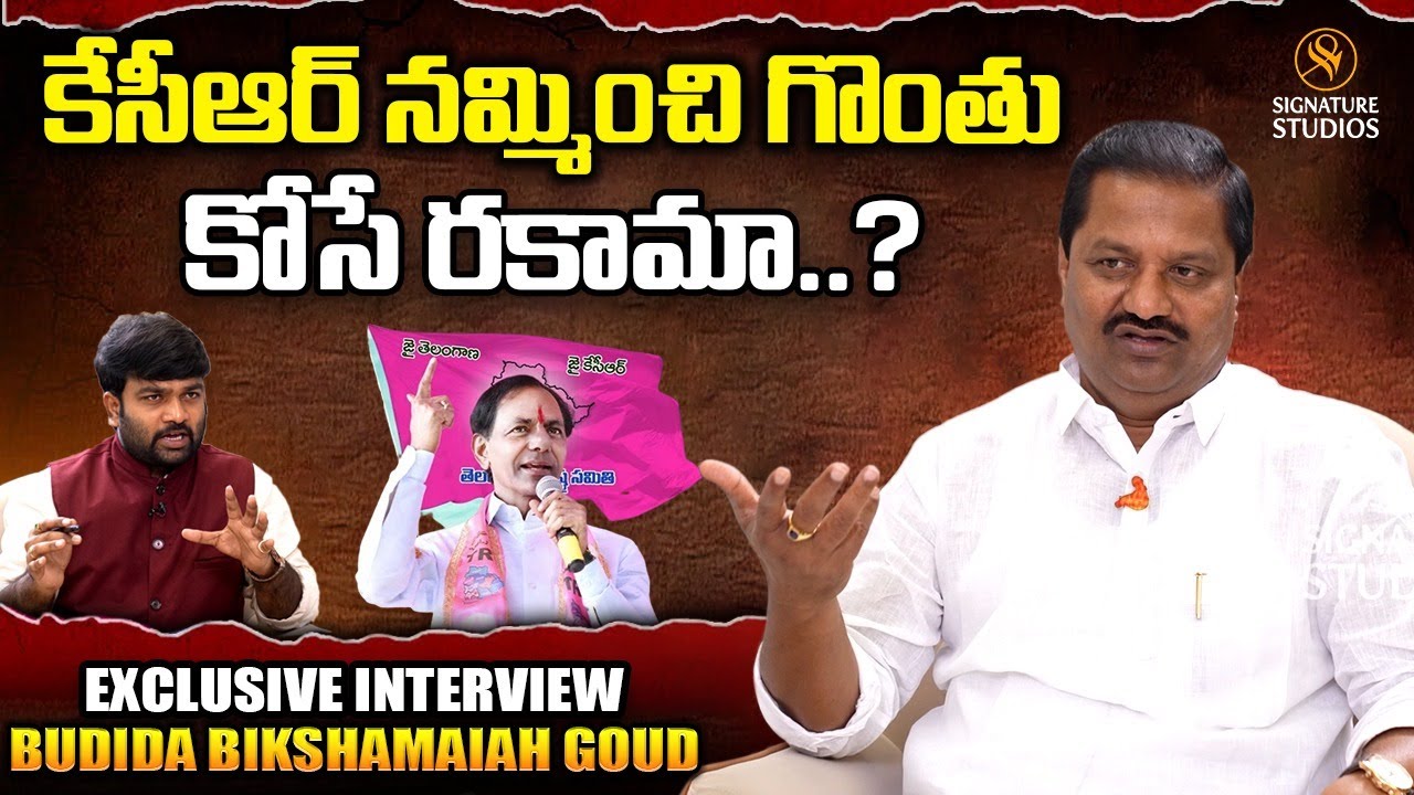 కేసీఆర్ నమ్మించి గొంతు కోసే రకామా..? | Budida Bikshamaiah Goud | Signature Studios - YouTube
