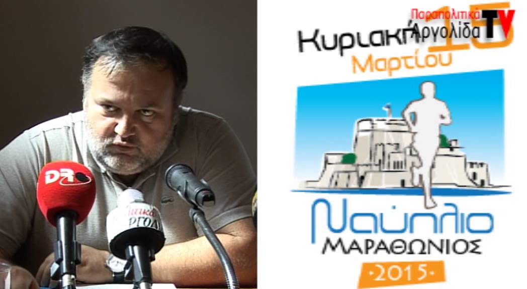 ΝΑΥΠΛΙΟ: 2ος ΜΑΡΑΘΩΝΙΟΣ 2015 - YouTube