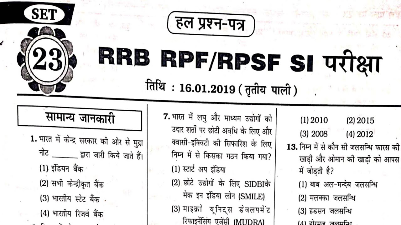 RPF SI GK GS | RPF SI PREVIOUS YEAR QUESTION PAPER | RPF SI PRACTICE ...
