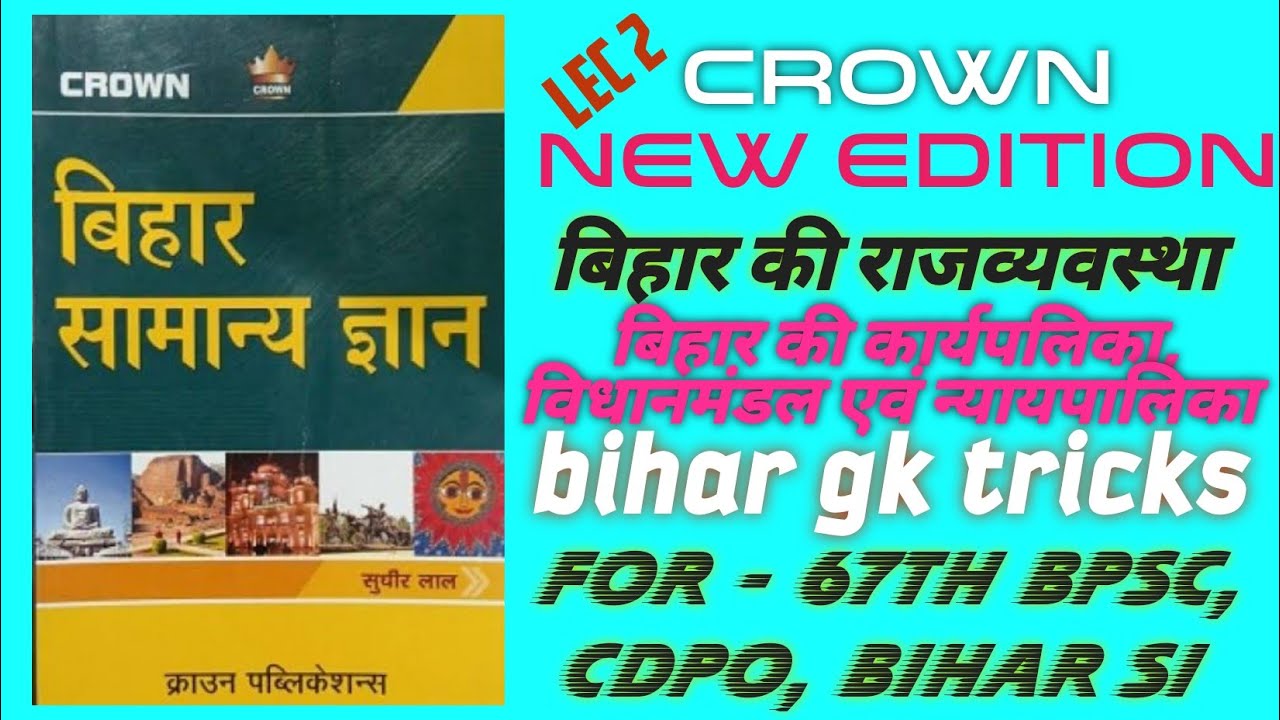 Crown bihar special book // best book for bpsc // 67th bpsc // bihar ...