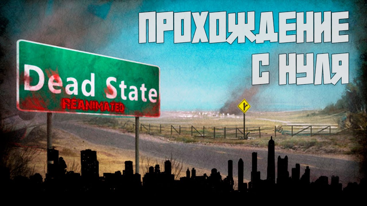 Dead State: Reanimated - Прохождение (стрим 1) - YouTube