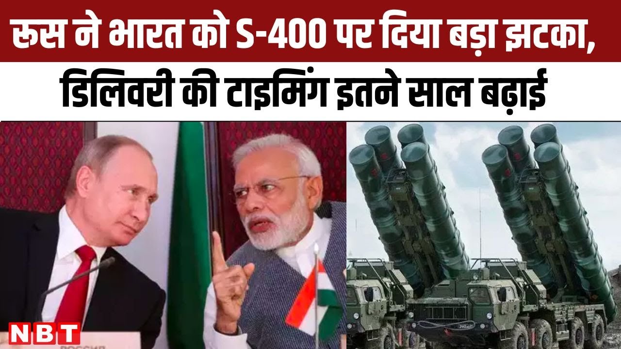 India Russia S 400 Air Defence System Deal: रूस ने भारत को दिया झटका ...