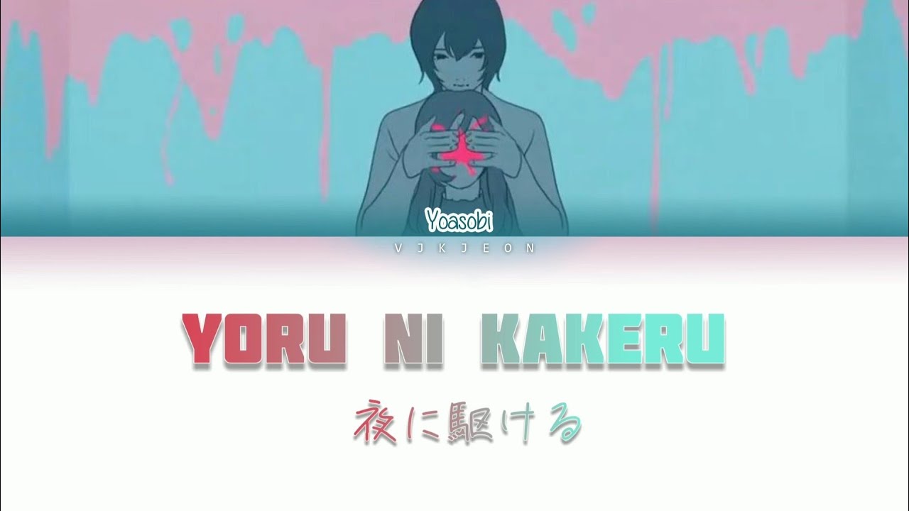 YOASOBI - Yoru ni Kakeru (夜に駆ける/Racing Into the Night) Lyrics Video ...