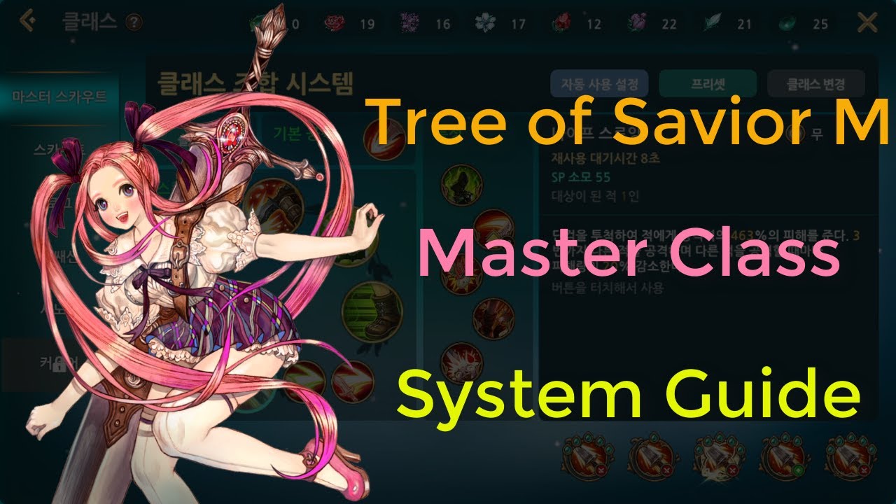 [Tree of Savior M] แนะนำระบบ Master Class เปลี่ยนอย่างไร ? ใช้อย่างไร ...