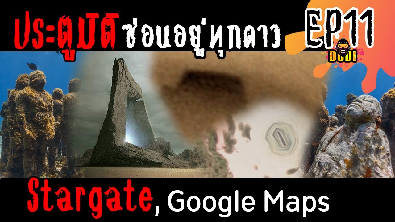 [DODI] ประตูมิติช่องลับสู่เมืองใต้ดิน บนดาวอังคาร | ดูดิพิกัดลับ EP.11 ...