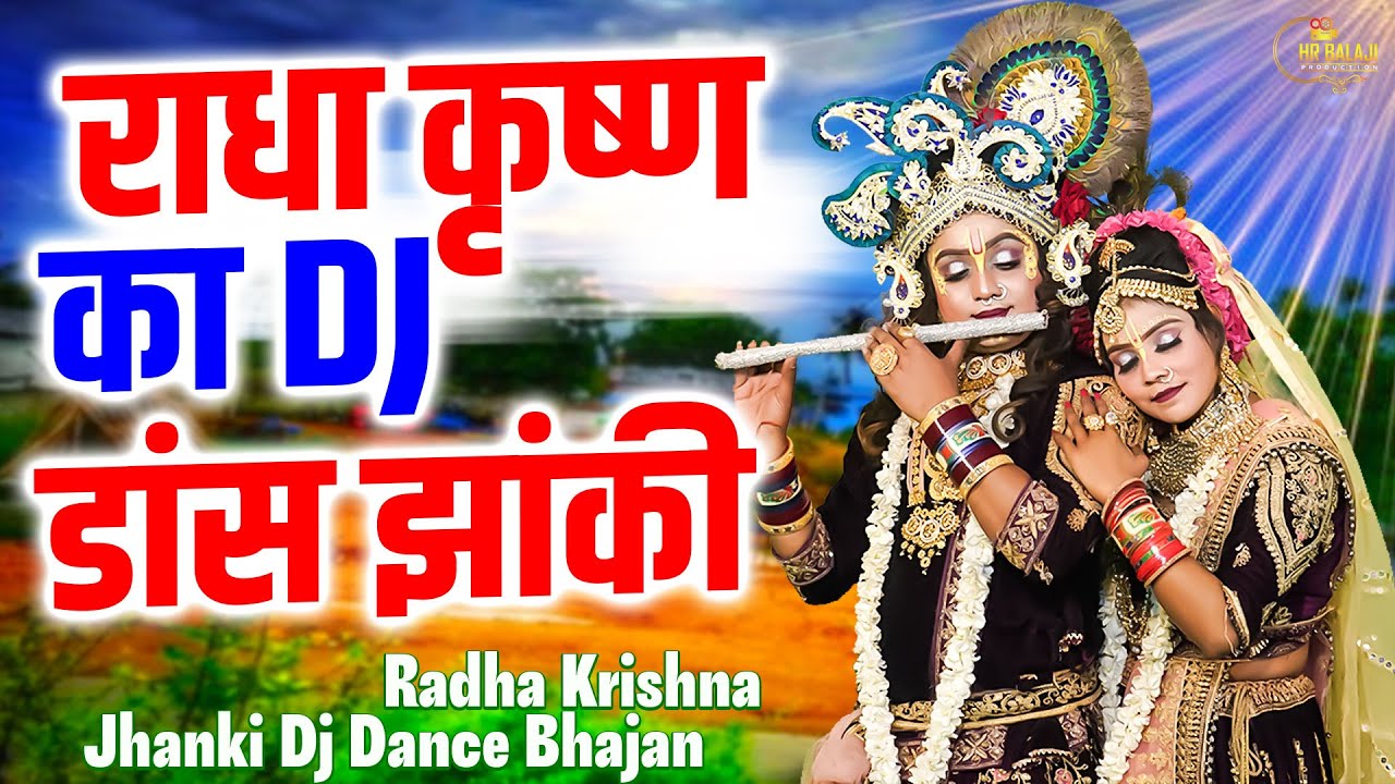 Hit Jhanki Bhajan | मनमोहक राधा कृष्ण झांकी ~ Radha Krishna Jhanki ...