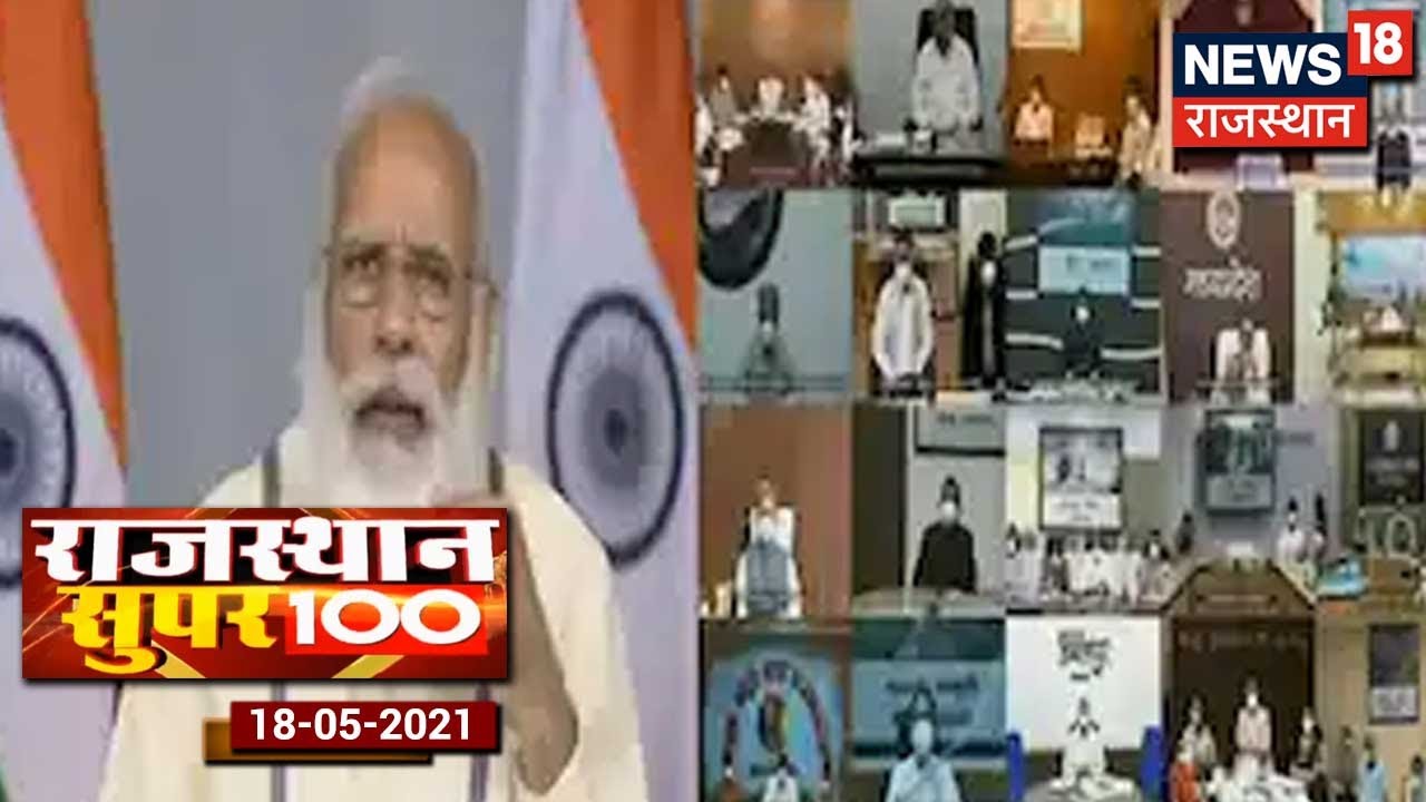 Rajasthan Super 100 | Top News Headlines | Aaj Ki Taaza Khabar | News18 ...