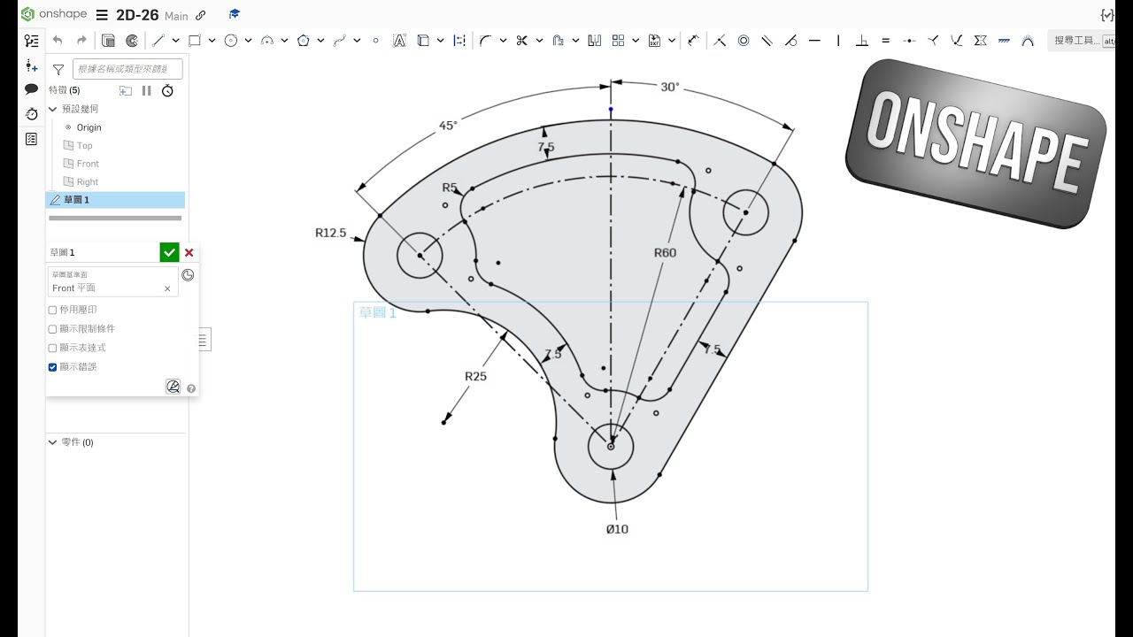 2D-26 CAD 練習 onshape practice drawings #偏移應用 ｜初學者也能上手｜2D CAD 建模練習｜2D ...
