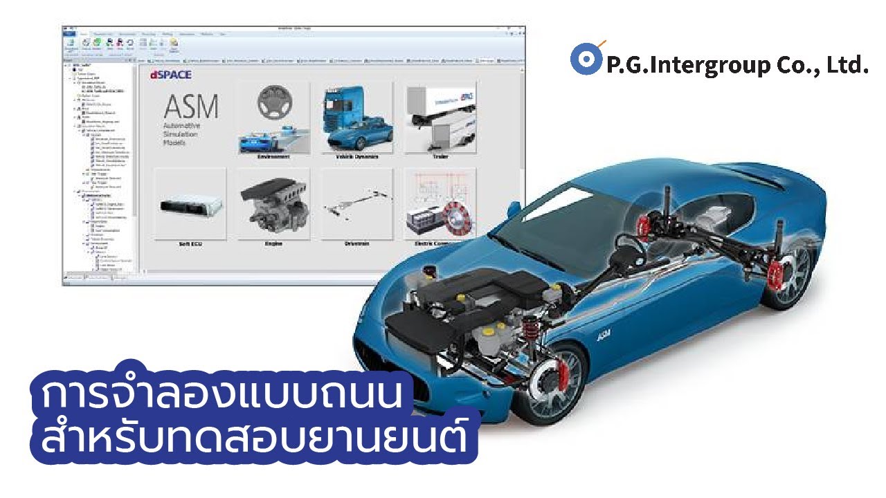 การจำลองแบบถนนสำหรับทดสอบยานยนต์ โดยใช้โปรแกรม Automotive Simulation ...