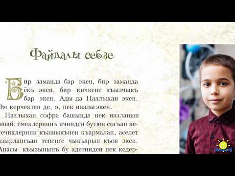 Yaqub Lümanov. Faydalı sebze. AUDIO-Masal. Üriye Kadırovanıñ  sesinen