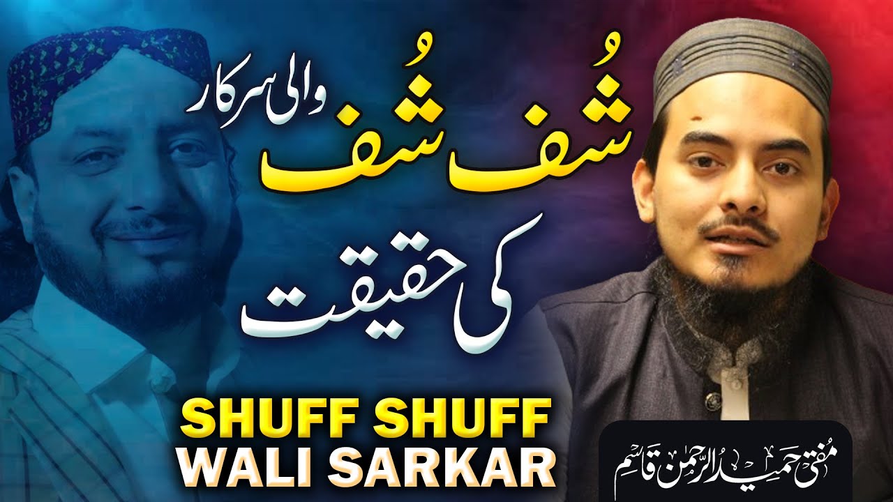 Shuff Shuff Wali Sarkar | Haq Khateeb | Exposed | Mufti Hameed Qasim ...