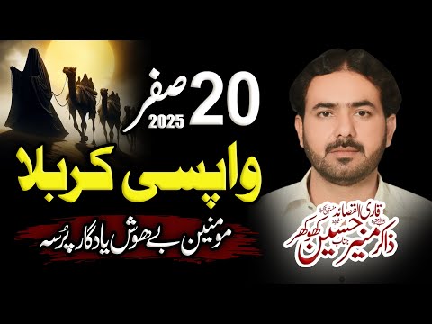 20 Safar 2025 Majlis | Zakir Muneer Hussain Khokhar | Wapsi e Karbala Bibi Zainab S.A