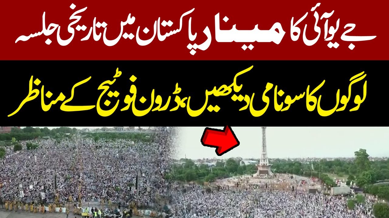 Watch Footage | JUI Jalsa In Minar e Pakistan | JUI Public gathering In ...