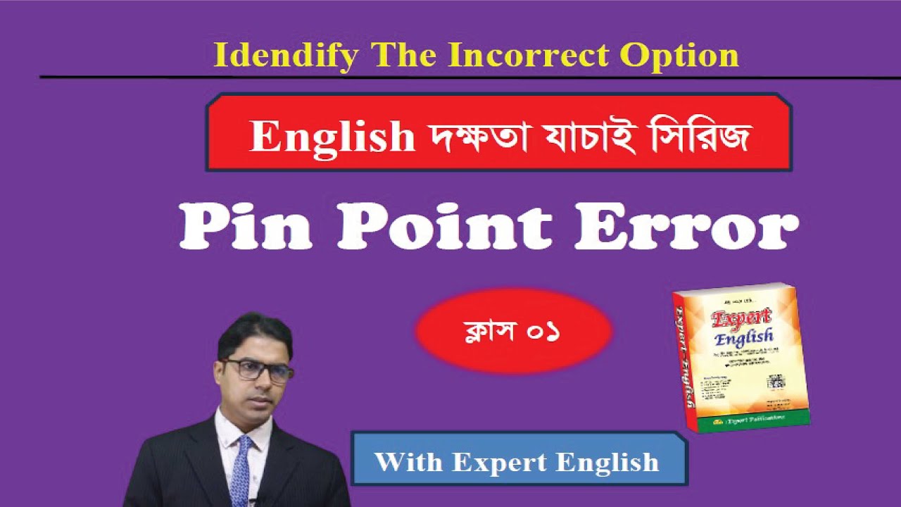 English দক্ষতা যাচাই Class 01 || Pin Point Error || With Alim Sir ...