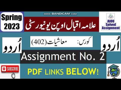 ⏩ AIOU Code 402 Solved Assignment No.2 Spring 2023 || Subject: Economics (Urdu) || Level: BA/B ...