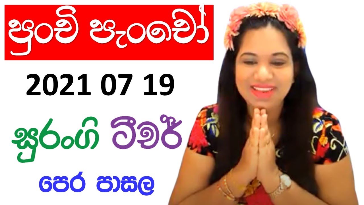 Punchi Pancho Pre School Surangi Teacher Amma Punchi Panchi Pera Pasal ...