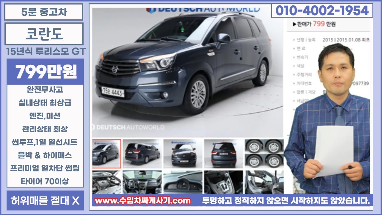 5분 중고차 Suv 코란도투리스모 Gt 4wd 11인승 가성비중고차 완전무사고 차박 캠핑 가자 무한최저가 어디 Ft수입차