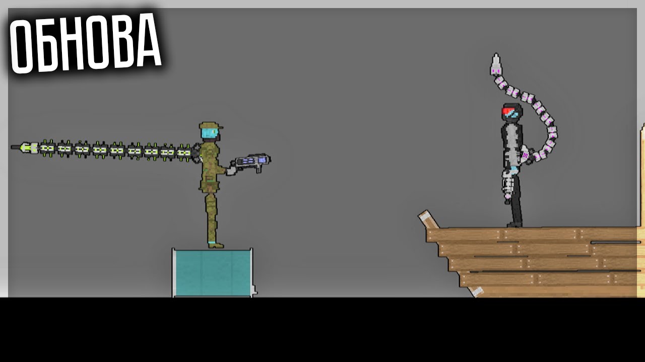 ОБНОВА! НОВОЕ ОРУЖИЕ, ХВОСТЫ И ЛОДКА! ALIEN RAGDOLL CREATOR - YouTube