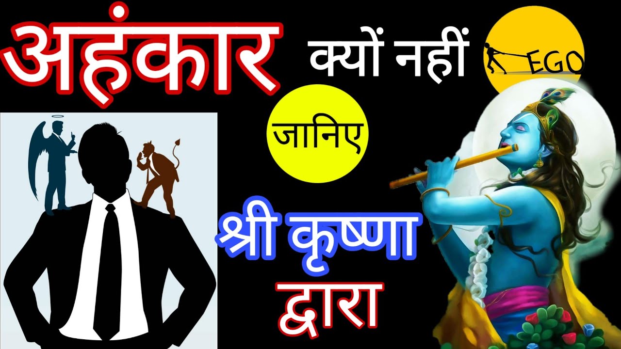 धनुर्धारी अर्जुन का अहंकार कैसे नष्ट किया श्री कृष्ण ने I By - Nitin ...