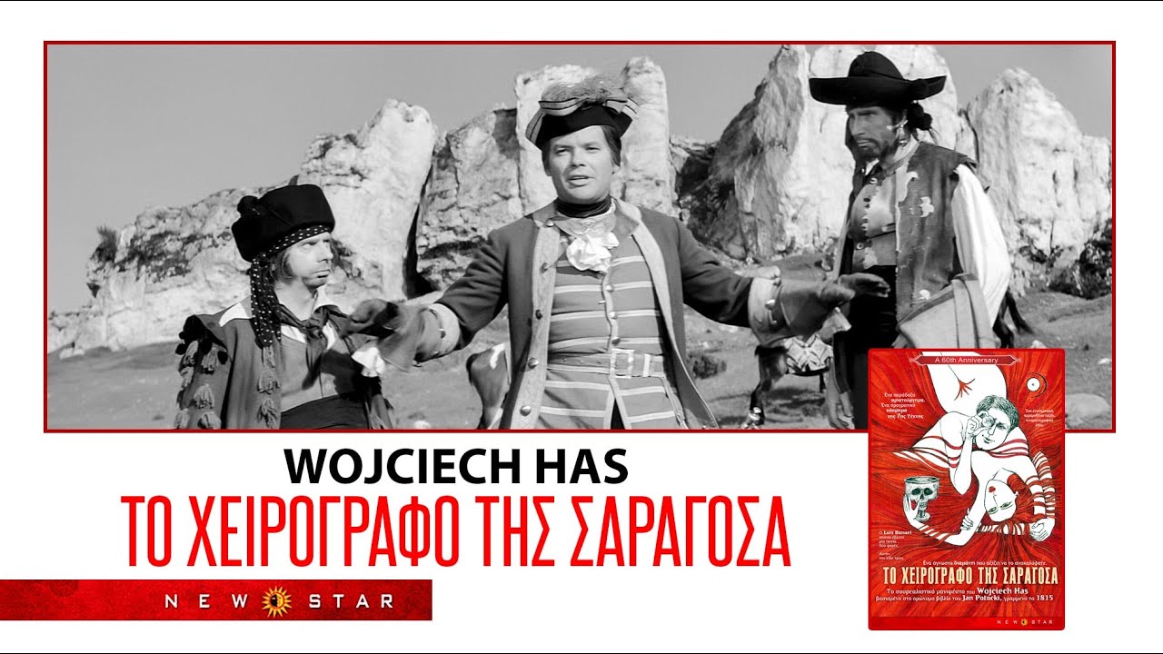 ΤΟ ΧΕΙΡΟΓΡΑΦΟ ΤΗΣ ΣΑΡΑΓΟΣΑ του Wojciech Has ΕΛΛΗΝΙΚΟ TRAILER NEW STAR ...