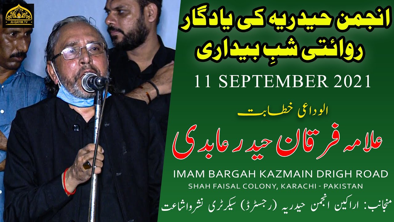 Allama Furqan Haider Abidi | Yadgar Shabedari - 11 September 2021 ...