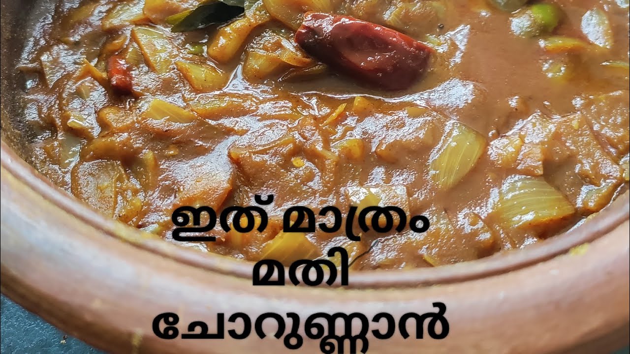 ഉള്ളി തീയൽ | ulli theeyal | kerala style shallots curry #ullitheeyal # ...