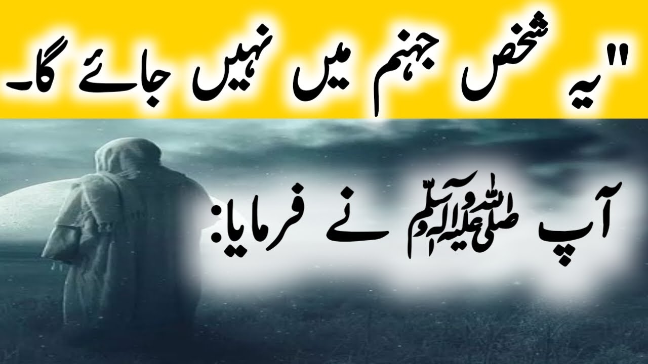 Rasool Allah ﷺ ne Farmaya Yeh Banda Jannati Hai! | Powerful Hadith | Hadees Nabovi | Charagh E ...