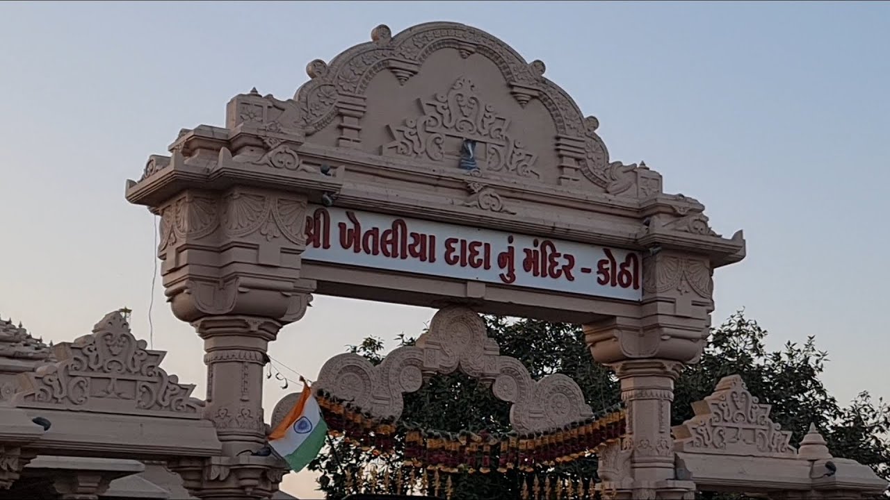 Kothi Kunjan wada Khetaliya Dada |Shree khetaliya dada,Kothi # ...