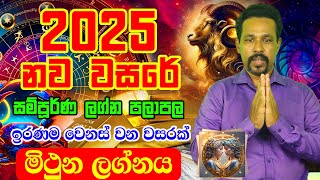 2025 Mithuna Lagnaya 2025 E0 B6 BD E0 B6 9C E0 B6 B1 E0 B6 B4 E0 B6 BD ...