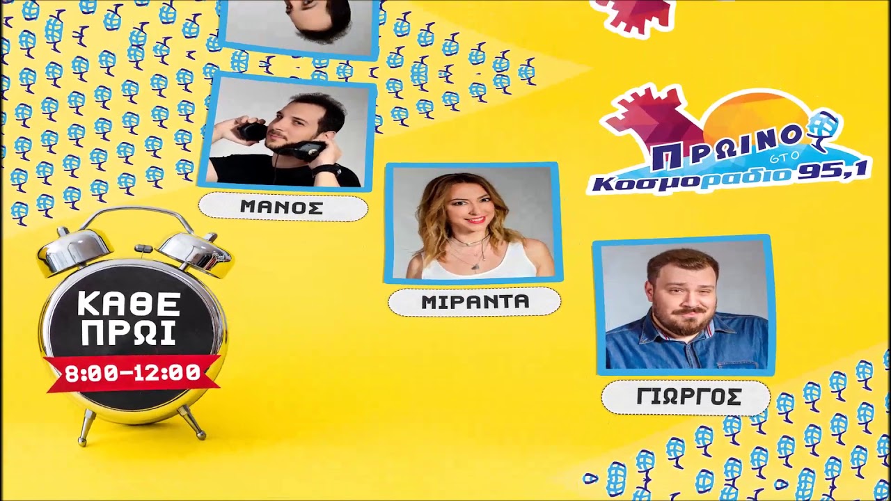 ΠΡΩΙΝΟ ΣΤΟ ΚΟΣΜΟΡΑΔΙΟ 951 ΠΑΡΑΣΚΕΥΗ 15 ΦΕΒΡΟΥΑΡΙΟΥ PART 2 - YouTube