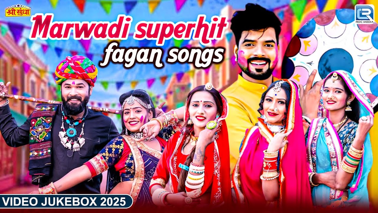 Marwadi Superhit Fagan Songs 2025 | नॉनस्टॉप फागण हिट सोंग्स | HD Video ...