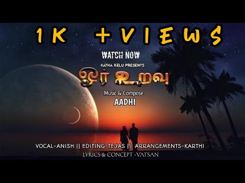 ஓர் உறவு |  OR URAVU | Tamil Album song |Lyrical Video | Aadhi musical | Vatsan Lyrical | #Kathakelu