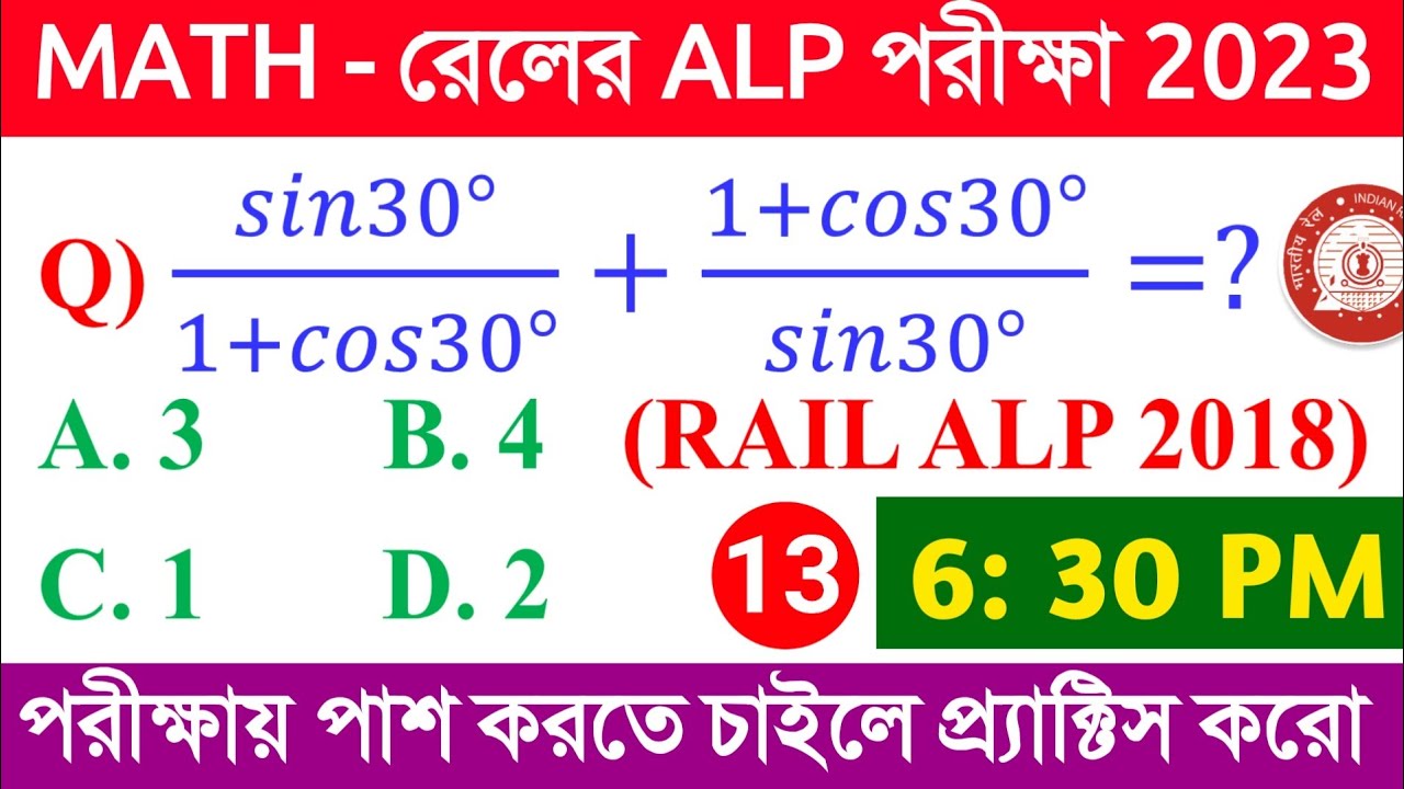 🔥MATH - ALP Previous Year 2018 MATH Class 13 in Bengali ll RRB ALP ...