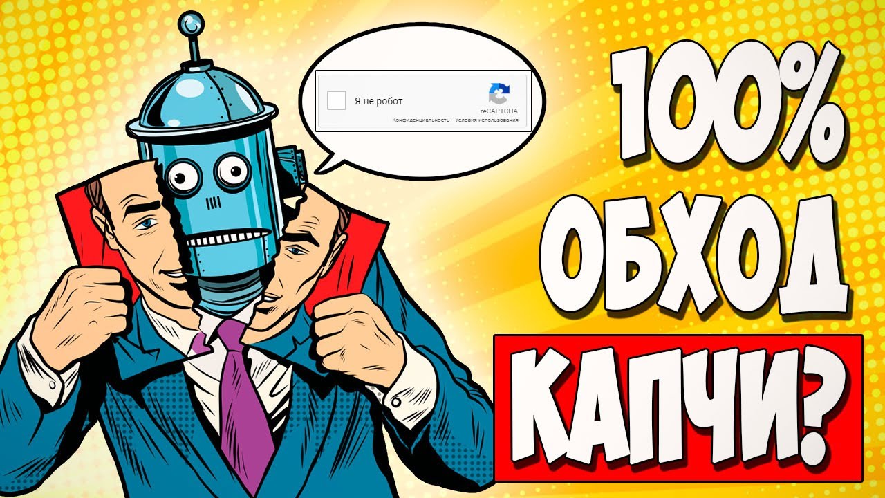 Как разгадывать рекапчу через ZennoPoster и CapMonster - YouTube
