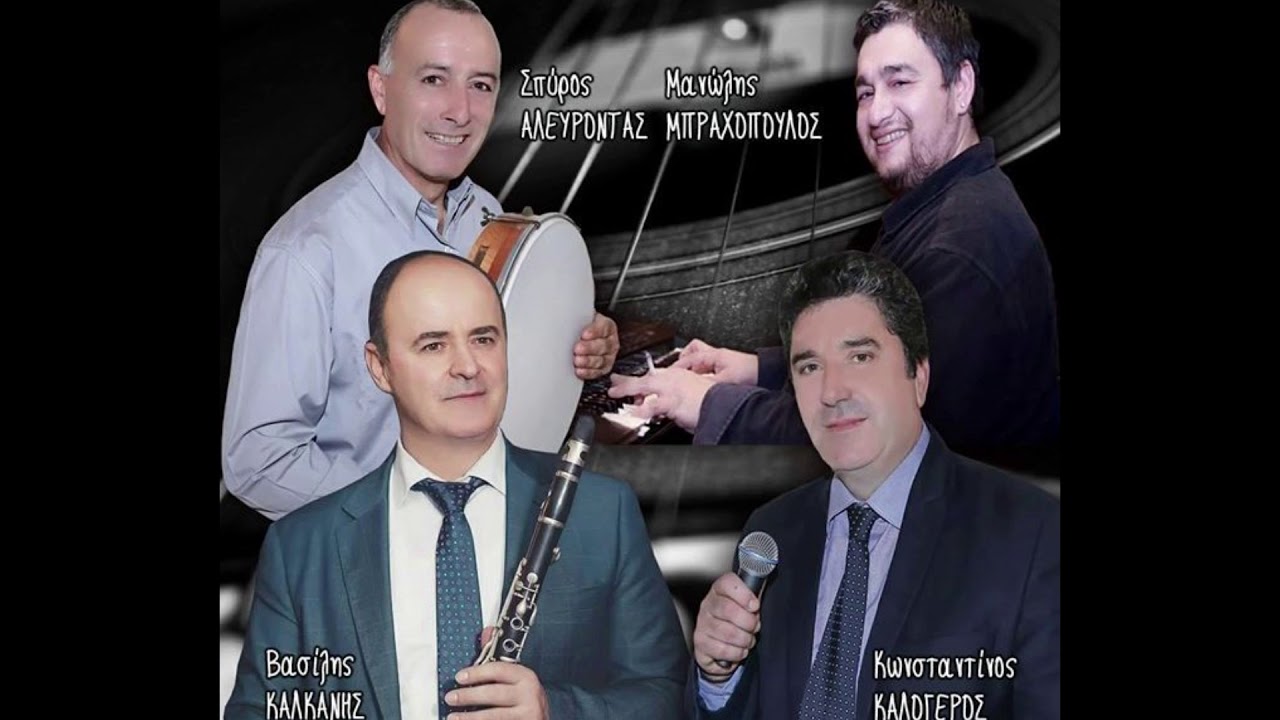 ΜΙΑ ΒΡΑΔΙΑ ΜΕ ΤΟΝ ΒΑΣΙΛΗ ΚΑΛΚΑΝΗ ΚΑΙ ΤΟΝ ΚΩΣΤΑ ΚΑΛΟΓΕΡΟ ΗΠΕΙΡΩΤΙΚΑ ...