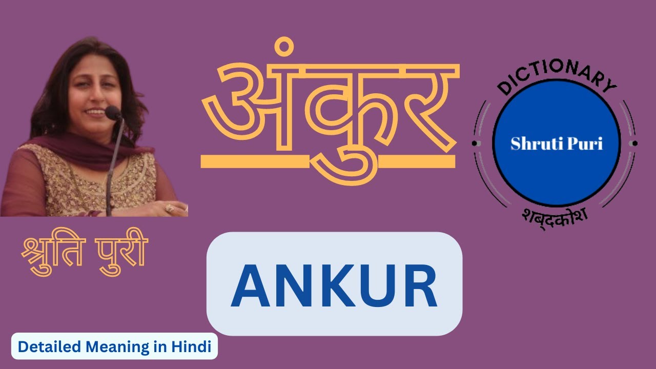 ANKUR अंकुर Hindi meaning in Detail By Shruti Puri #DictionaryShabdkosh अंकुर शब्द का विस्तृत ...