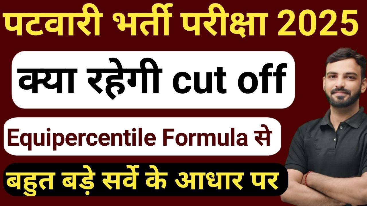 Patwari Recruitment Cut Off 2025|Rajasthan Patwari Expected CUT-OFF ...