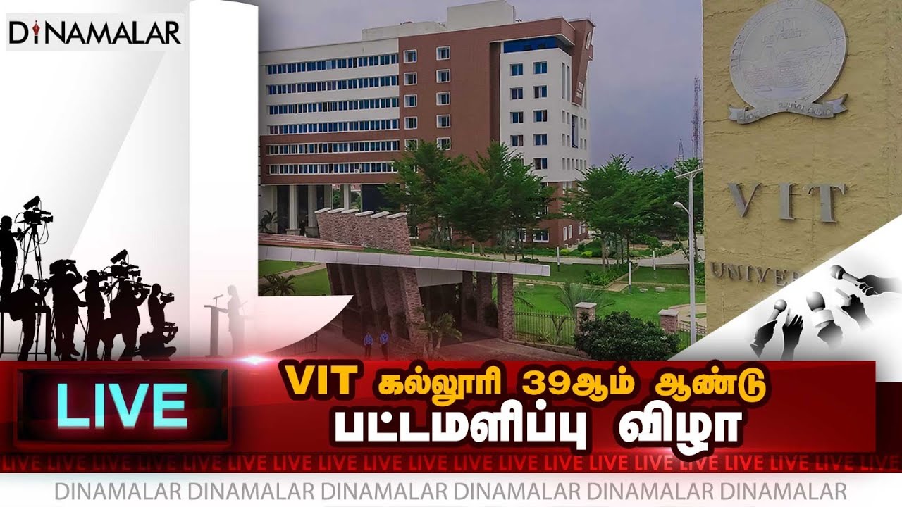 🔴Live : VIT கல்லூரி 39ஆம் ஆண்டு பட்டமளிப்பு விழா | VIT College 39th ...