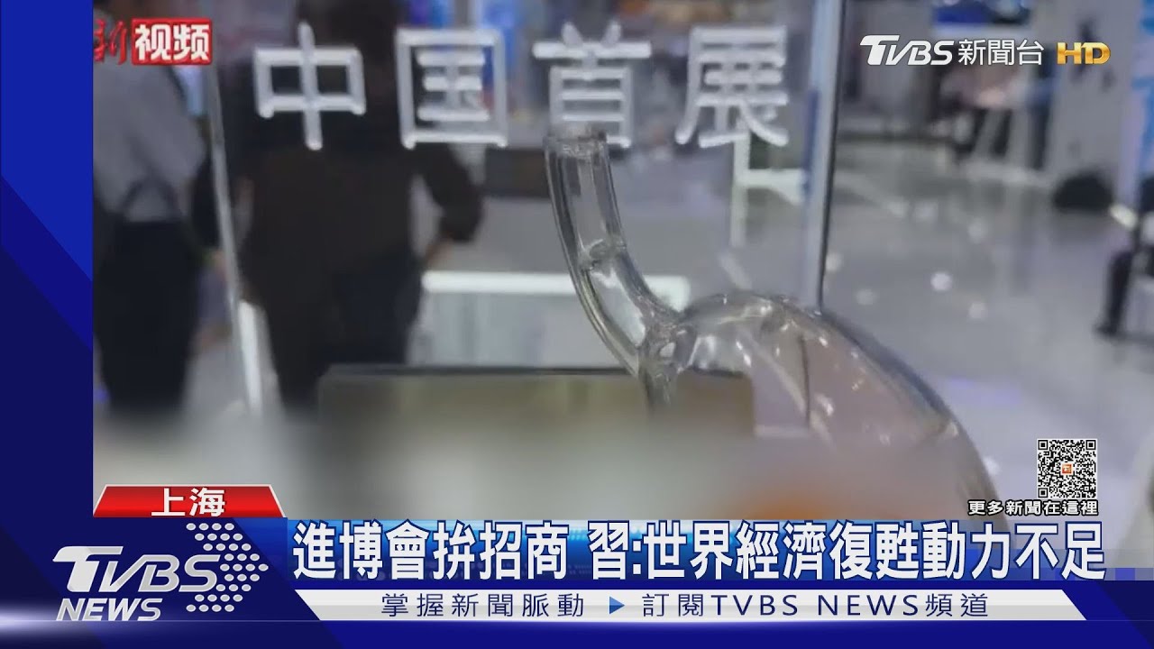 陸產「達文西」手術機器人亮相 習:世界經濟復甦動力不足｜TVBS新聞 @TVBSNEWS01 - YouTube