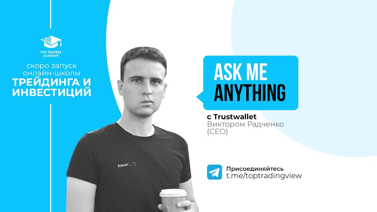 AMA Trust Wallet - Viktor Radchenko - YouTube