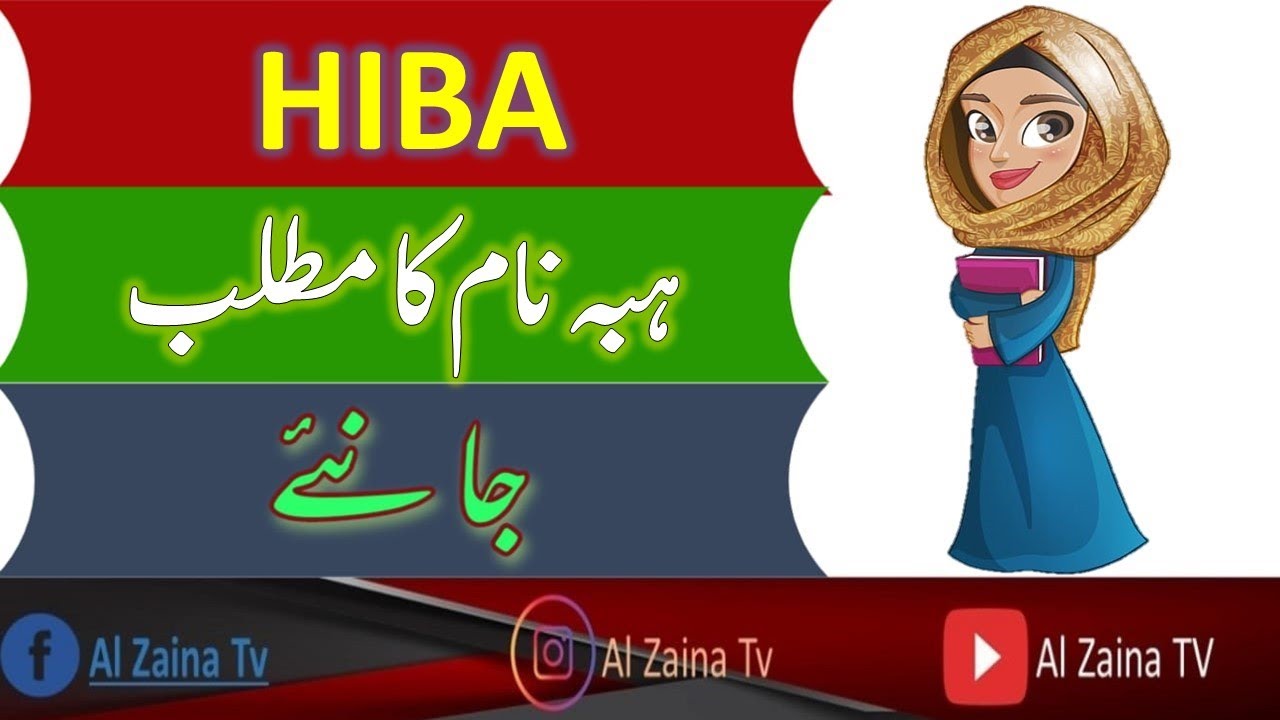 Hiba Name Meaning In Urdu | Hiba Naam ka Matlab - YouTube