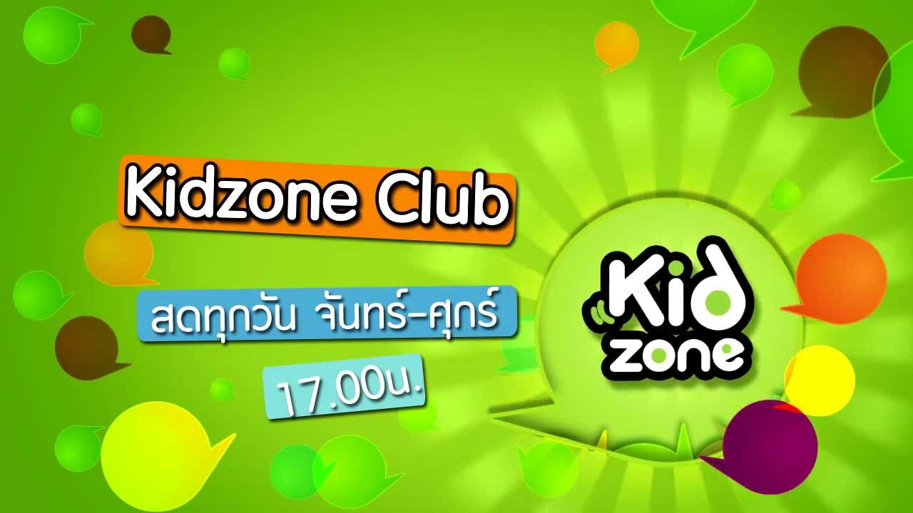 Kidzone TV. : Kidzone Club วันสอบ - YouTube