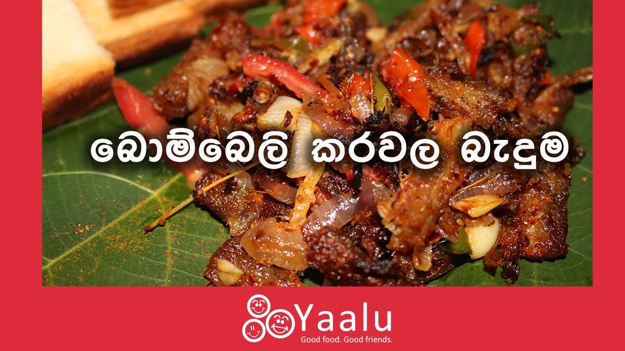 දකුණේ බොම්බෙලි කරවල බැදුම - Devil Bombeli Fish - Yaalu - YouTube